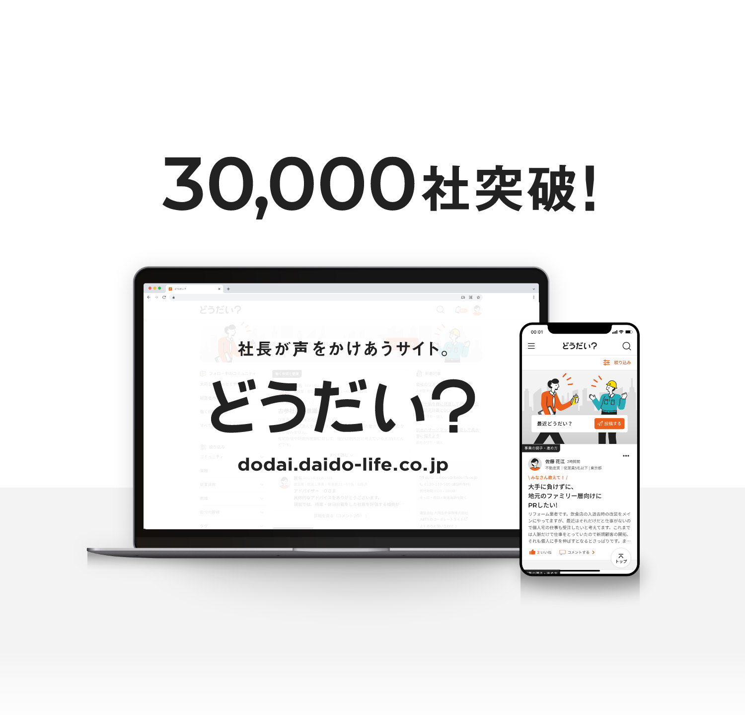 大同生命保険 | 中小企業とともに未来をつくる